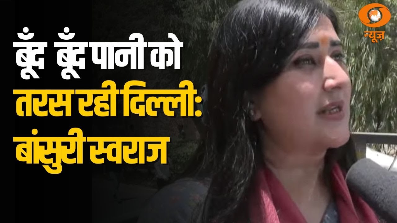 Bansuri Swaraj holds the AAP responsible for the water crisis - YouTube