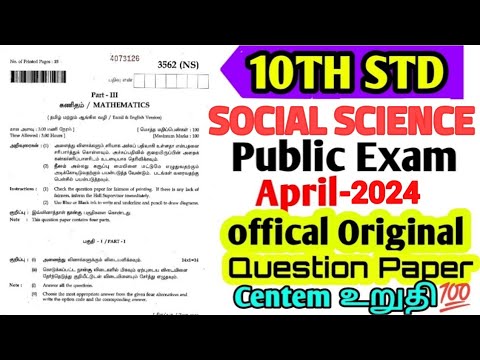 10TH SOCIAL PUBLIC EXAM MARCH APRIL-2024 QUESTION PAPER II 10TH STD ...