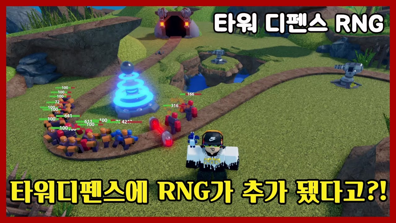 타워디펜스에 RNG가 추가 됐다고?! - 로블록스 타워 디펜스 RNG (Roblox Tower Defense RNG) #큰쭌TV ...