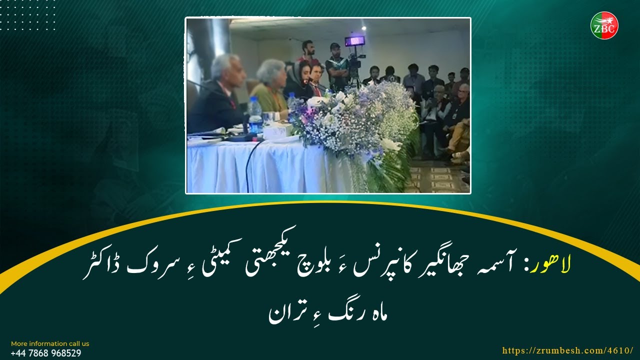 BYC leader Dr Mahrang Baloch speech in Asima Jahangeer Conference in ...