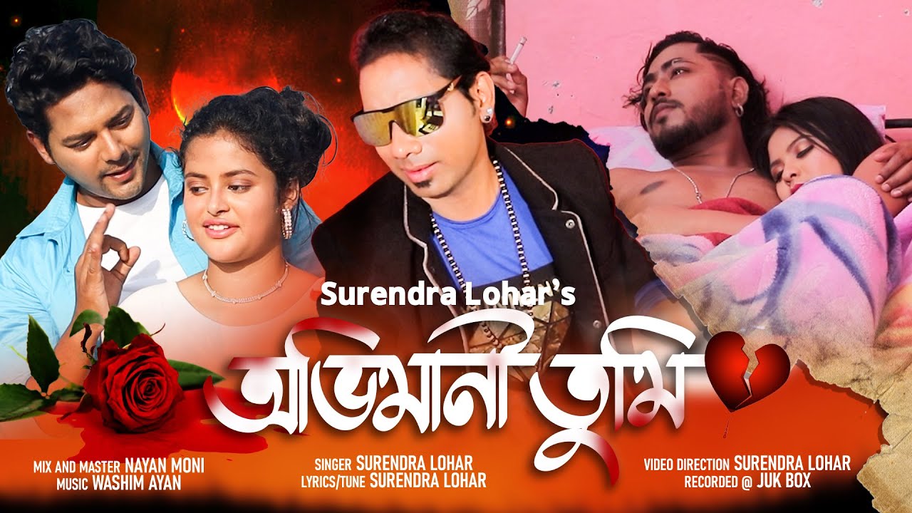 ABHIMANI BY SURENDRA LOHAR / NEW ASSAMESE MODERN SONG / ASSAMESE MUSIC ...