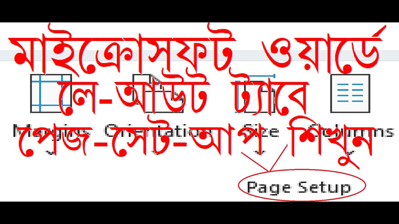 HOW TO LEARN PAGE SET UP IN LAYOUT TAB // MICROSOFT WORD - YouTube