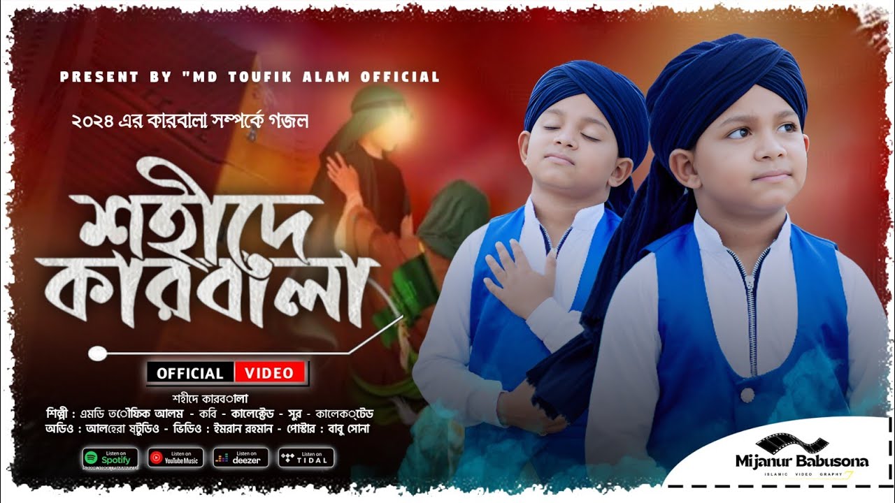 অন্তর কাঁদে আমার মহরম এলো আবার কারবালার নতুন গজল এমডি তৌফিক/TOUFIK ALAM ...