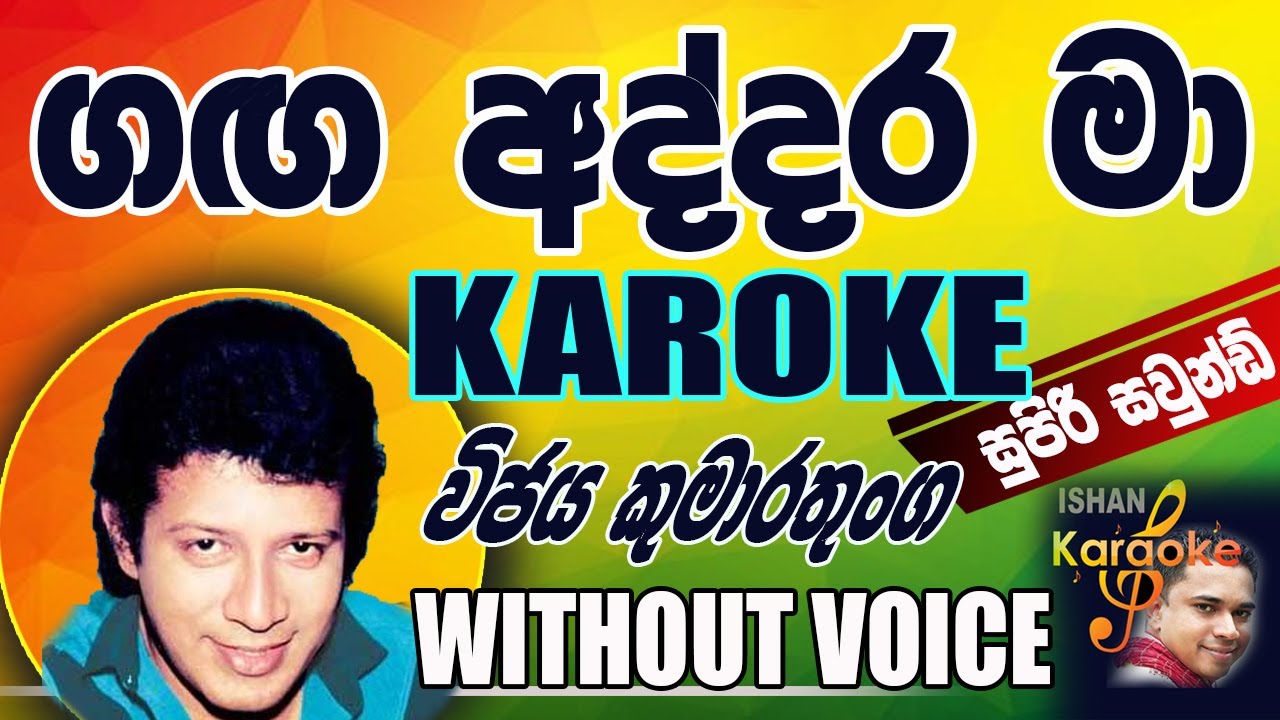 Gaga Addara Ma Karoke Wijaya Kumaratunga - YouTube
