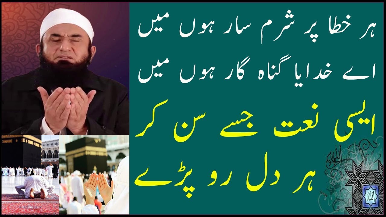 Har Khata Pe Sharamsar Hoon Main - full NAAT - YouTube