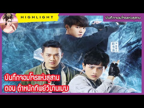 【Highlights】 Grave Robber Chronicles 2: Heavenly Palace of Clouds 2021