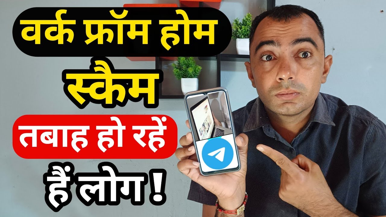 Telegram Prepaid Task Scam। कुछ टास्क और बर्बाद जिंदगी भर की कमाई ...