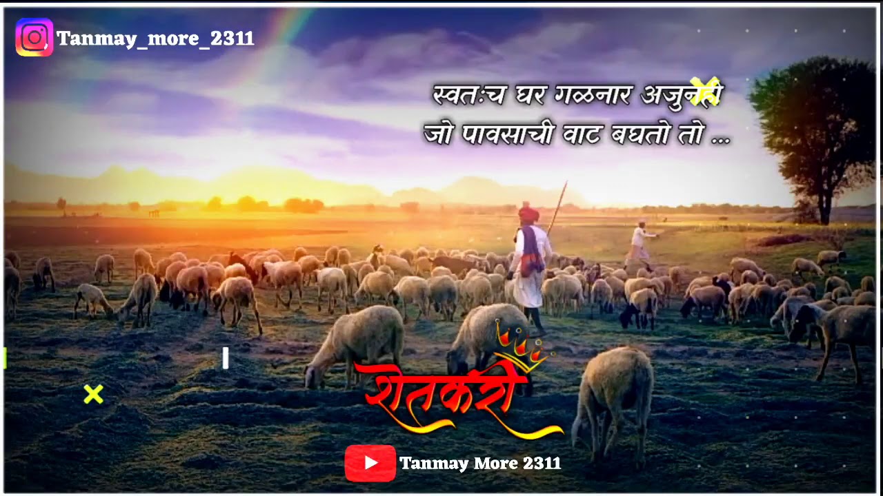 🙏😇Shetkari new special WhatsApp status😇🙏 - YouTube