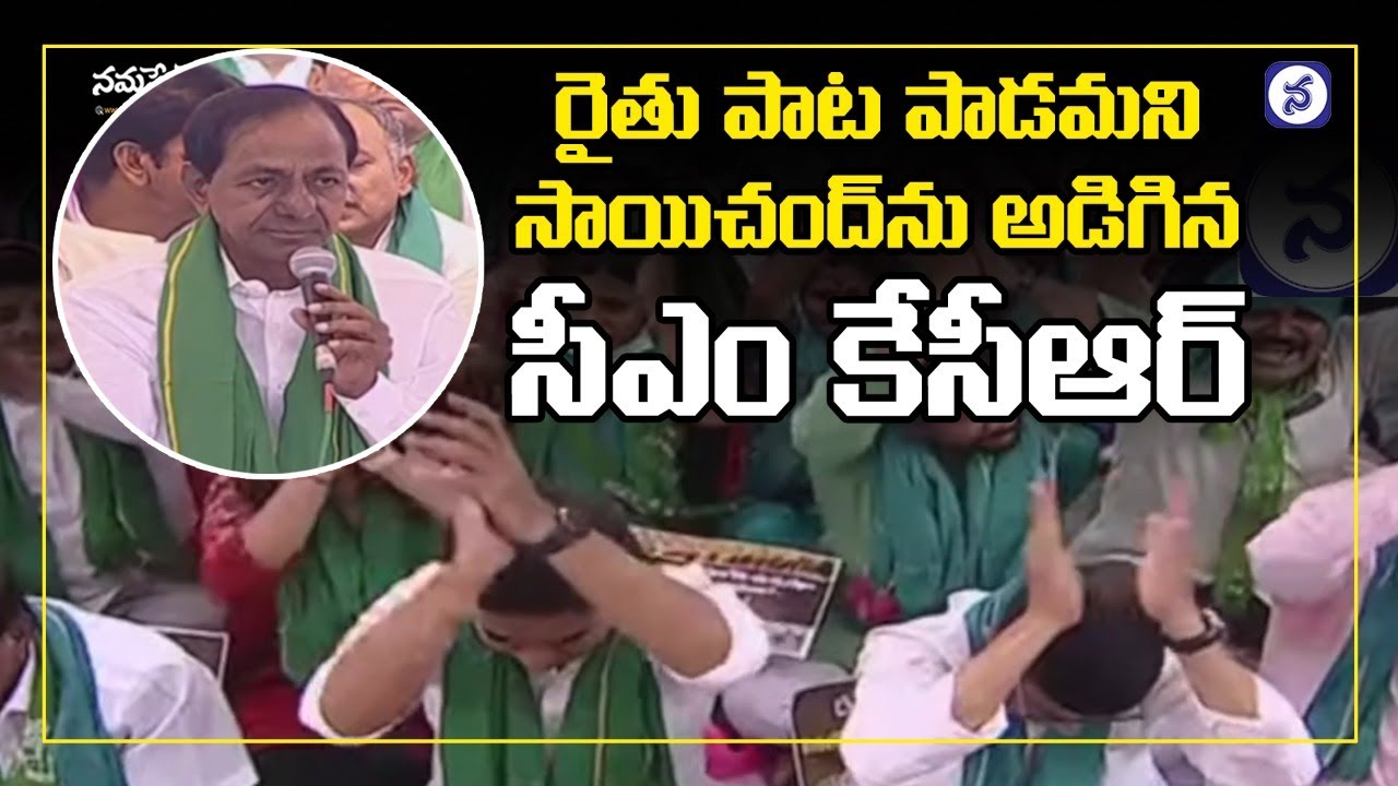 Folk Singer Sai Chand Excellent Song At TRS Maha Dharna | Cm KCR | KTR ...