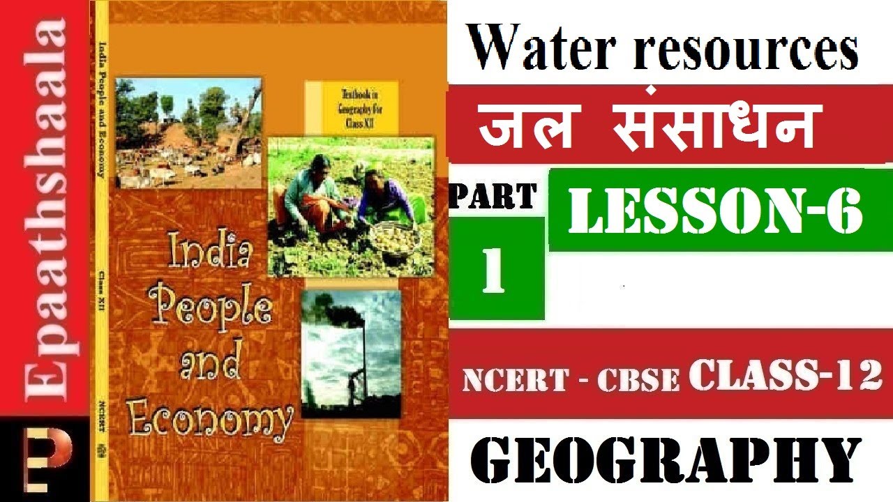 NCERT Chapter 6 Water Resources Class 12 Geography Part 1 Epaathshaala YouTube ncert-chapter-6-water-resources-class-12-geography-part-1-epaathshaala-youtube