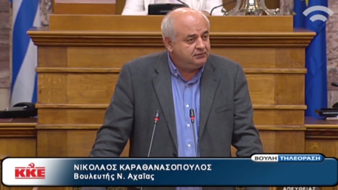 Ν. ΚΑΡΑΘΑΝΑΣΟΠΟΥΛΟΣ: «ΤΟΝ ΑΣΚΟ ΤΟΥ ΑΙΟΛΟΥ» ΓΙΑ ΤΗ ΛΑΪΚΗ ΚΑΤΟΙΚΙΑ ...
