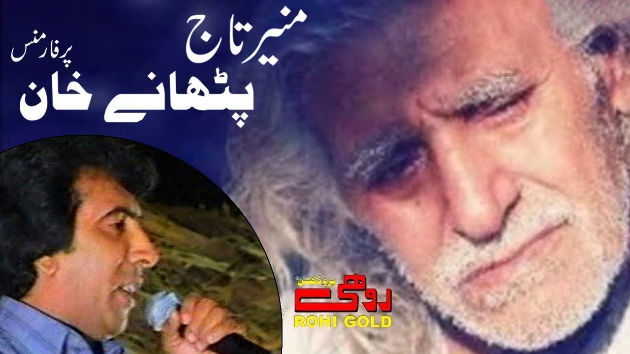 Best Mimicry Of Pathanay Khan By Munir Taaj | Rohi Mela | Rohi Gold ...