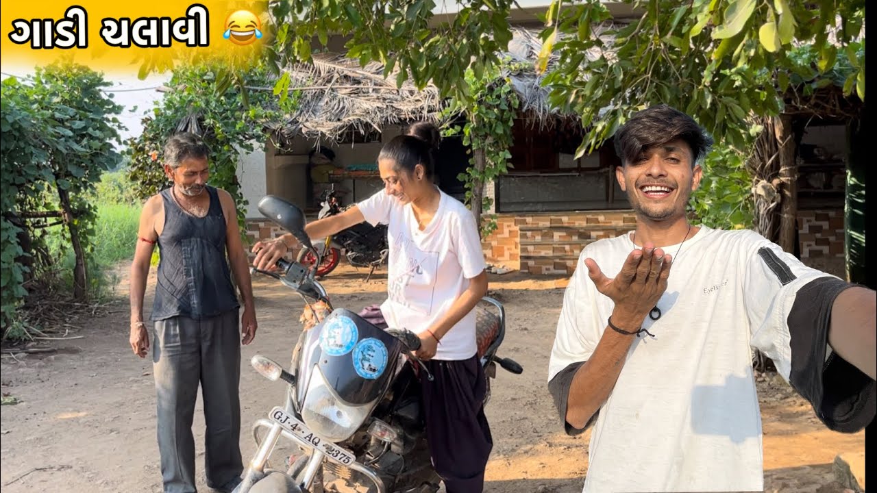Papa ae bike શીખવાડી 😘 || family vlogs || Gujarati vlogs || Jack lifestyle vlogs - YouTube