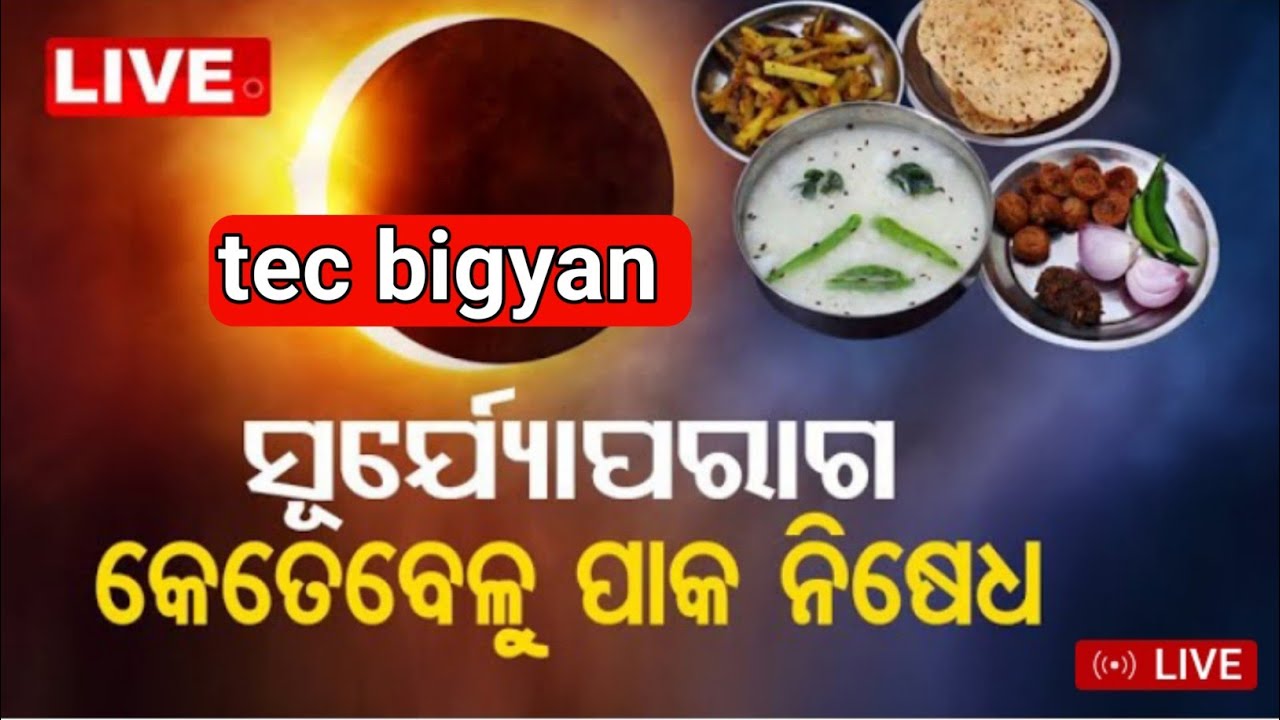 solar eclipse 2022 | Surya Parag 2022 | surya grahan 2022 | Chandra grahan 2022 | tec bigyan ...