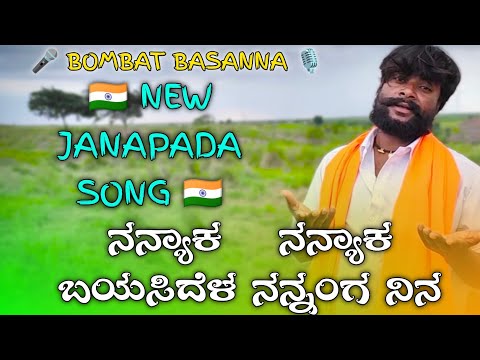 Bombat basanna new janapada song | new feeling song | bolmat basanna ...