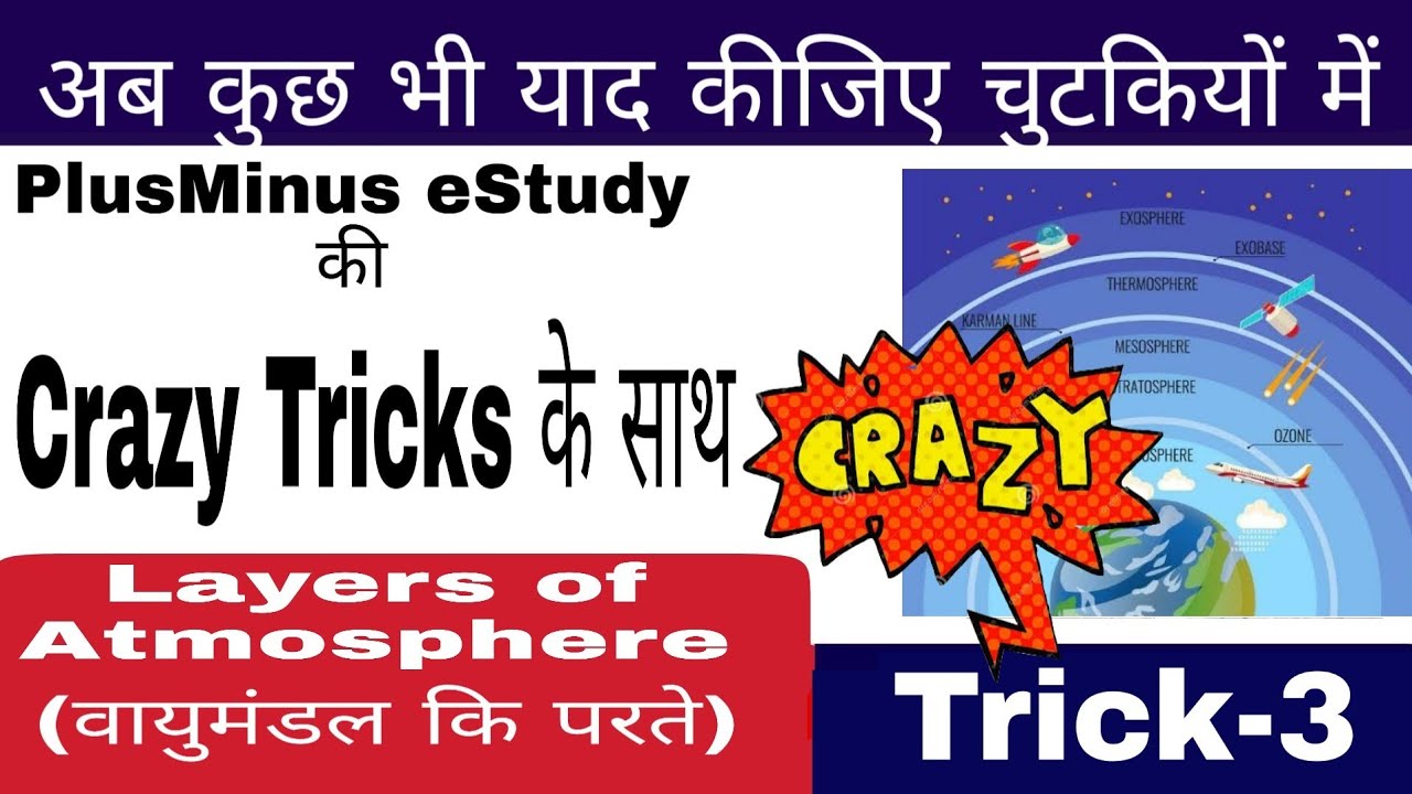 Crazy Trick-3 ||Layers of Atmosphere||वायुमंडल कि परते|| - YouTube