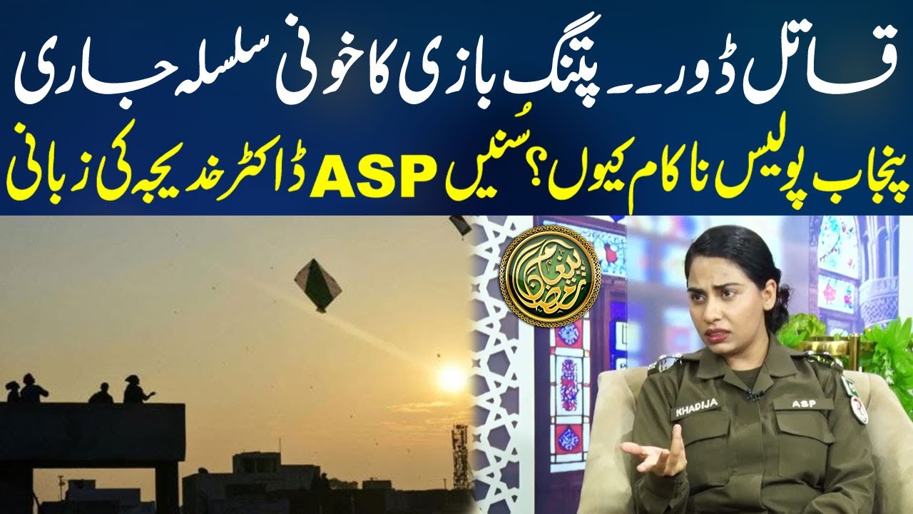 Asif Ashfaq lost his life due to a kite string | ASP Dr Khadija big ...