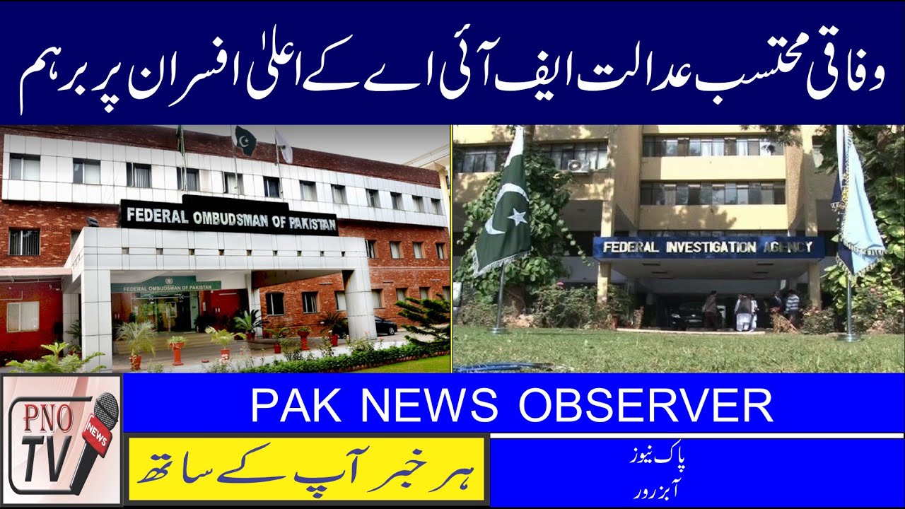 Federal ombudsman court angry with top officers of FIA - YouTube
