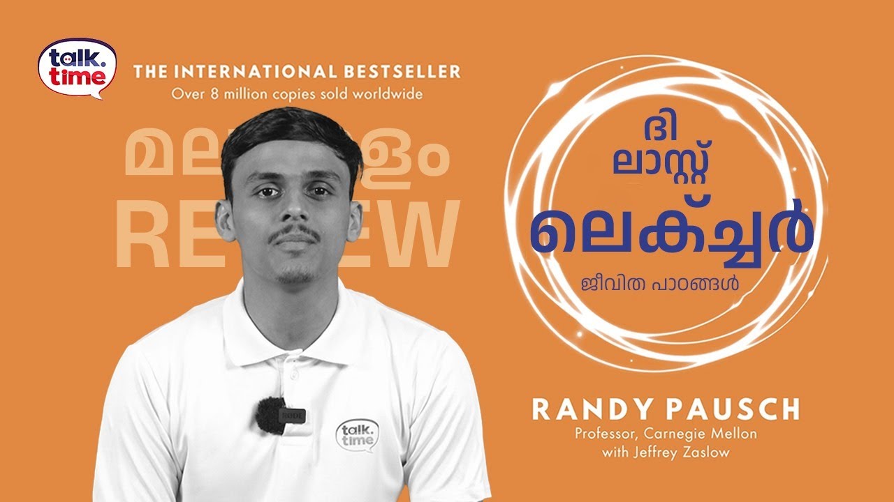 THE LAST LECTURE | RANDY PAUSCH | MALAYALAM REVIEW | RABEEH KARAT - YouTube