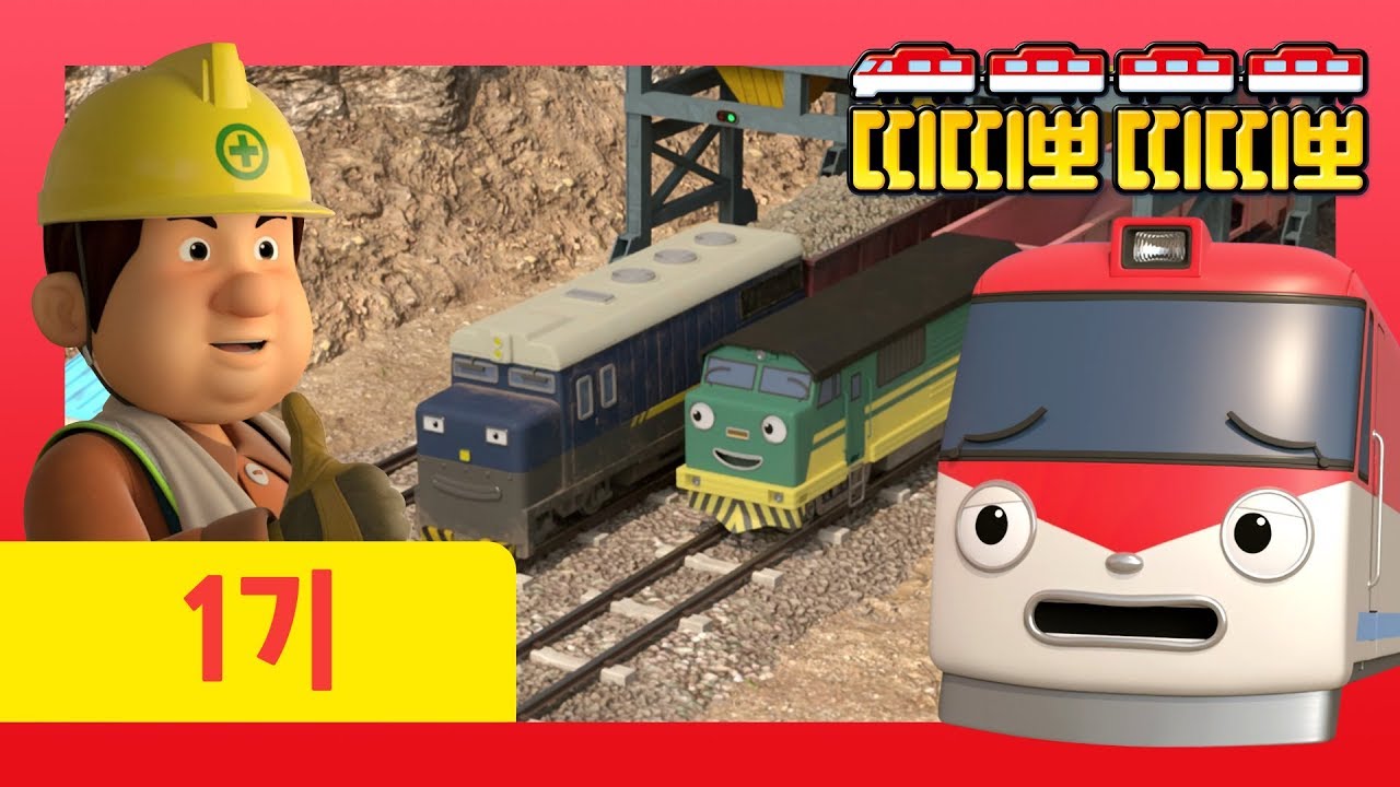 TITIPO TITIPO Season1ㅣEpisode #05ㅣTrains for kids - YouTube