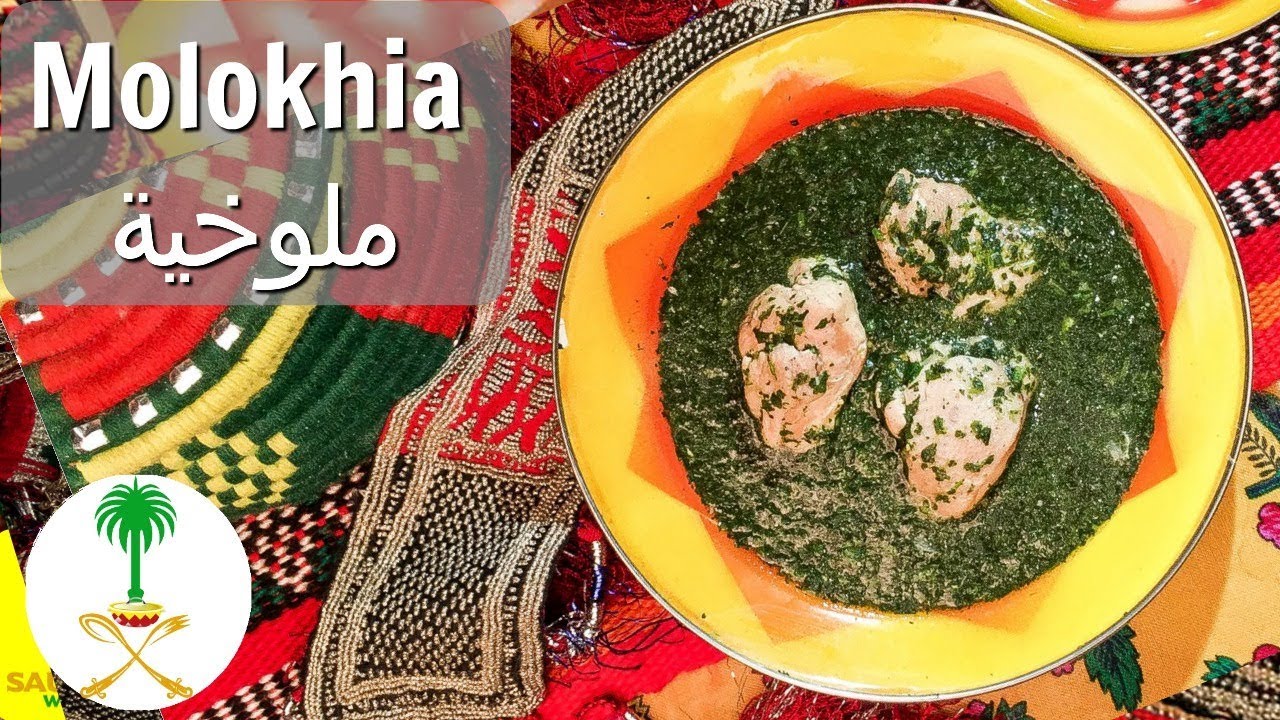 Authentic Soup Molokhia (Jews Mallow) Soup | نجاح الملوخية - YouTube