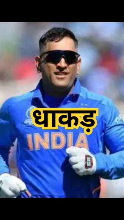 धोनी ने मारी बाजी बने SBI के/ ms dhoni/sbi dhoni #sbi #dhoni #shortsvideo - YouTube