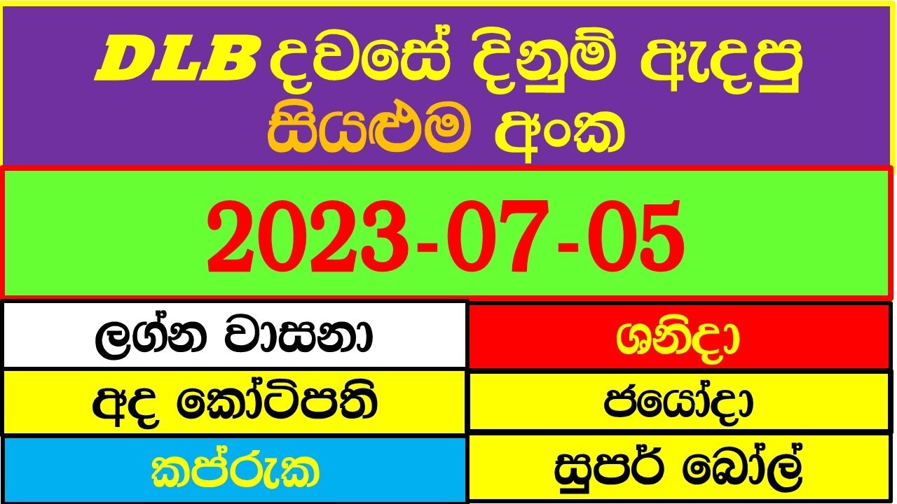 2023-07-05 #DLB NLB Lottery Show ලොතරැයි දිනුම් අංක Lanka lotharai ...