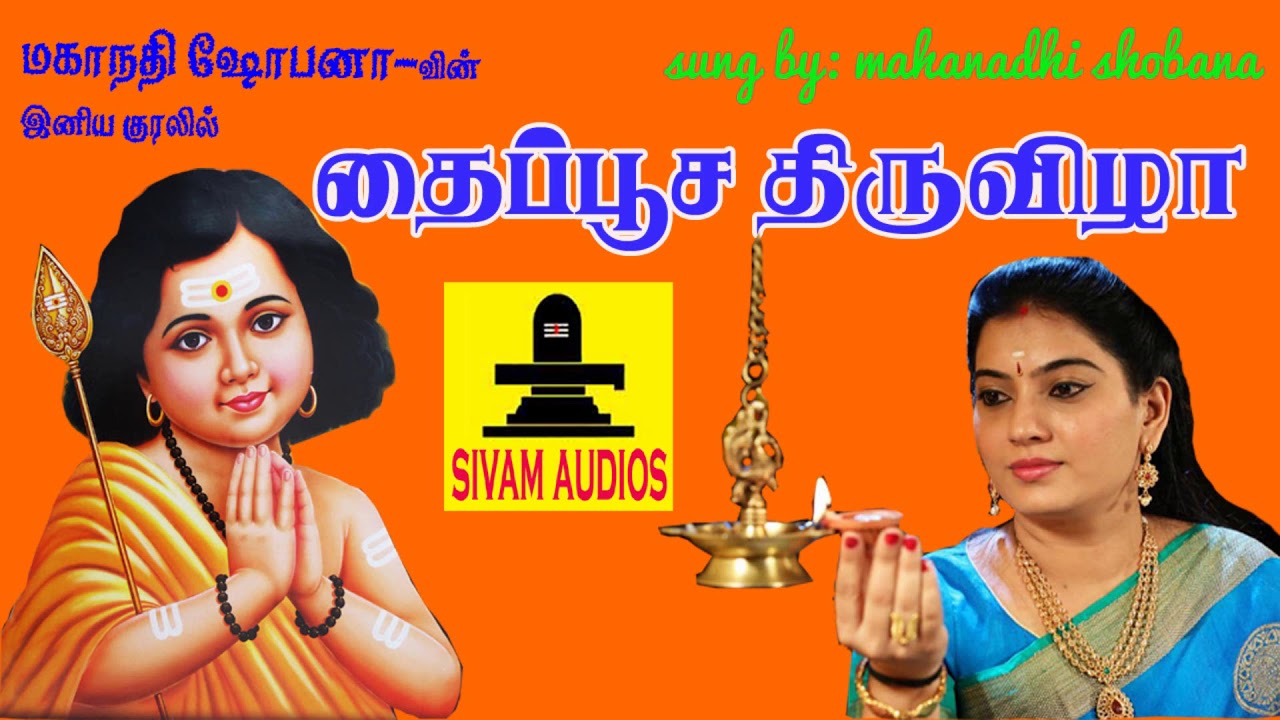 Murugan Songs | Tamil Devotional | Kavadi Songs | Mahanadhi Shobana ...