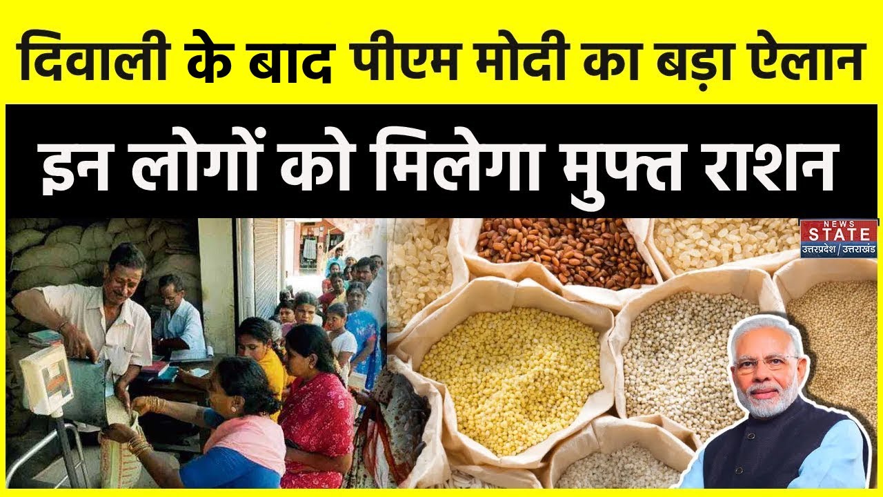 PM Modi on Free Ration: पीएम का 15 करोड़ लोगों को Diwali Gift,मुफ्त ...