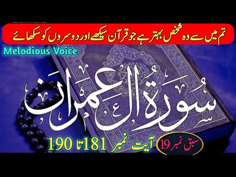 Surah Al Imran Ayat 181 To 190| - YouTube