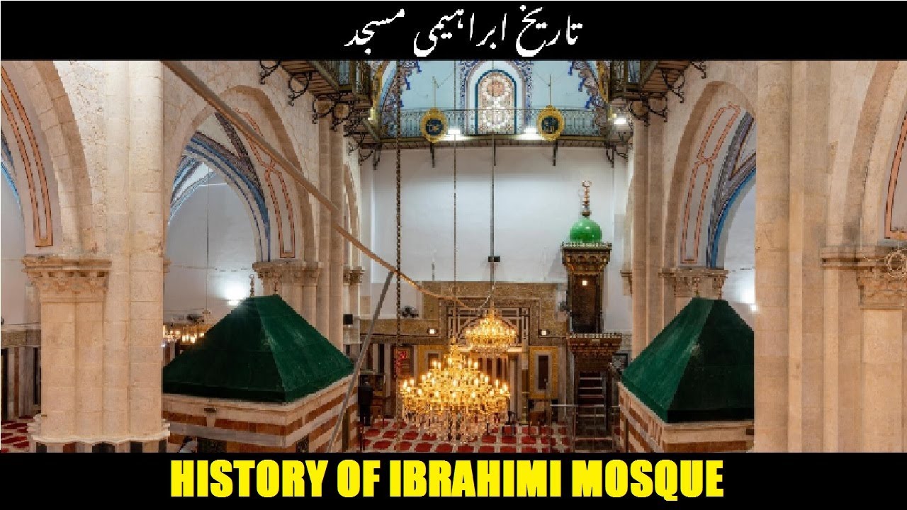 History of Ibrahimi Mosque | تاریخ مسجد ابراہیمی - YouTube