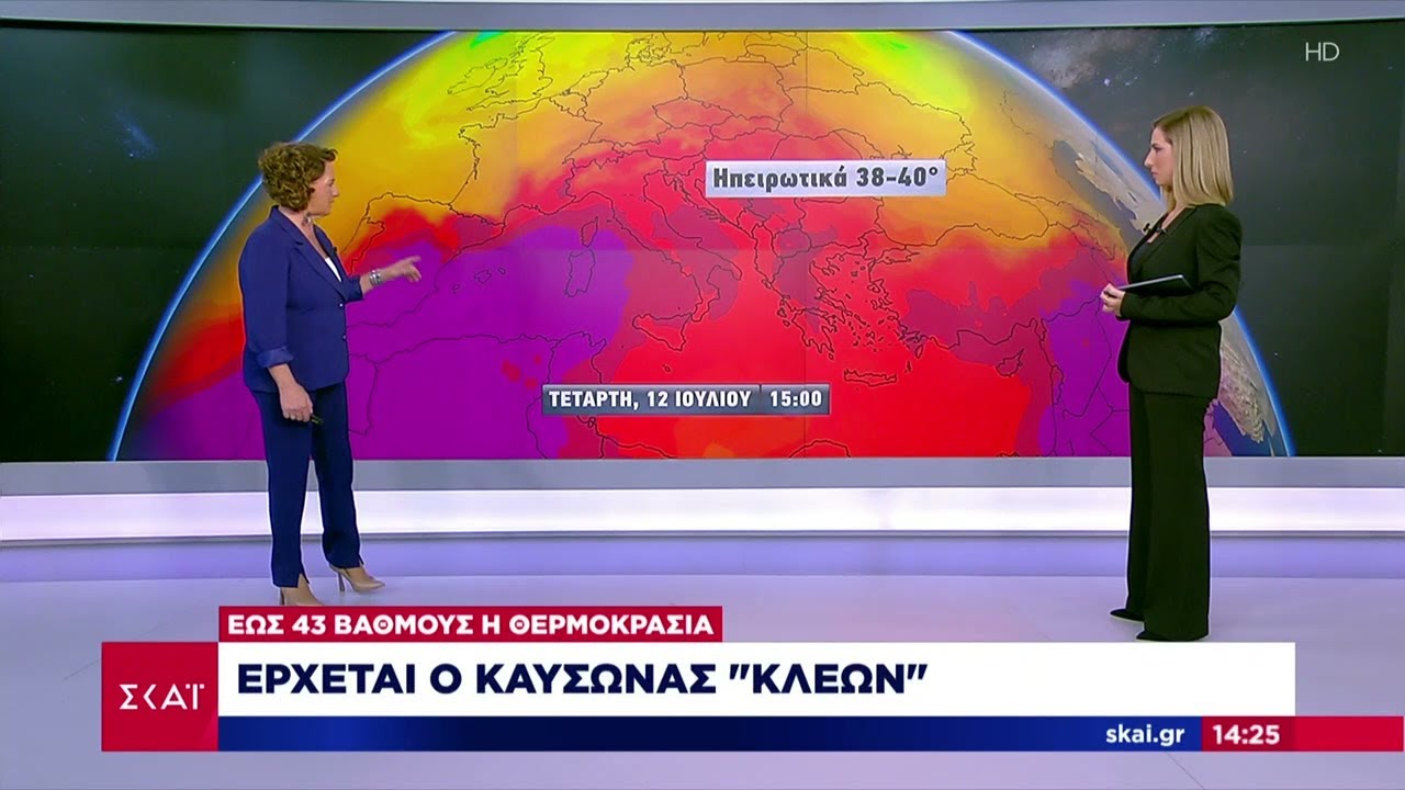 Έρχεται ο καύσωνας «Κλέων» από την Τετάρτη - Έκτακτο δελτίο της ΕΜΥ ...