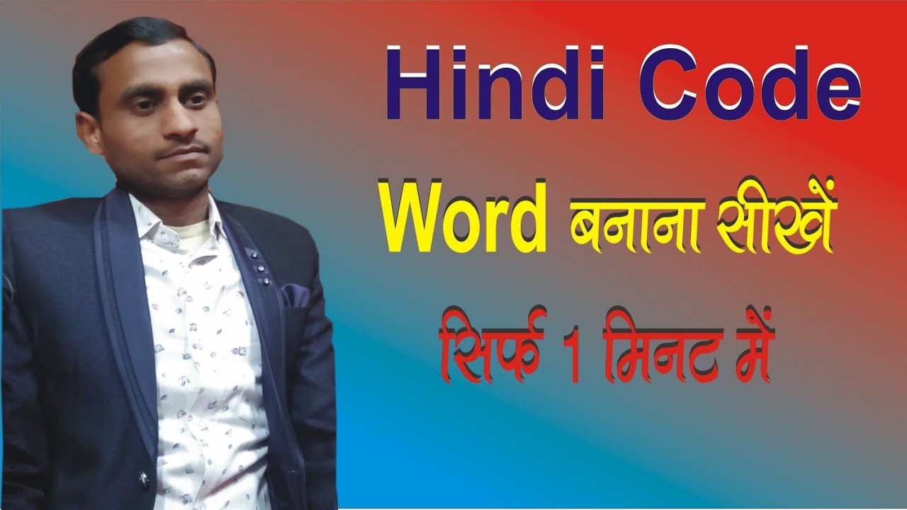 Hindi me code se banane wale letter ke bare me jane/#hindi #codes - YouTube