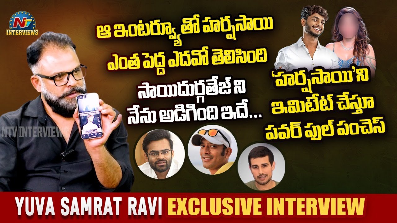 Yuva Samrat Ravi Exclusive Interview | Harsha Sai Issue | Tarak ...