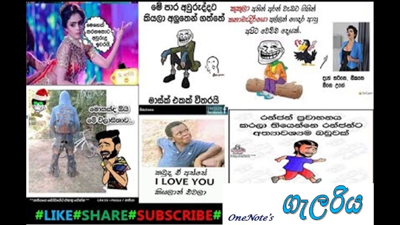 OneNote ‘S ගැලරිය | Funny Memes Sinhala 2020 04 15 [ i ] - YouTube