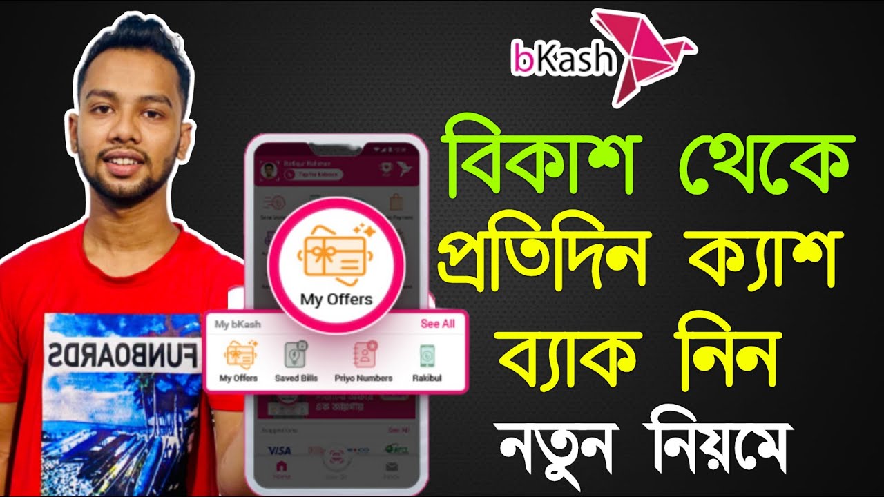 Bkash Cashback Offer 2024 Bkash bkash-cashback-offer-2024-bkash