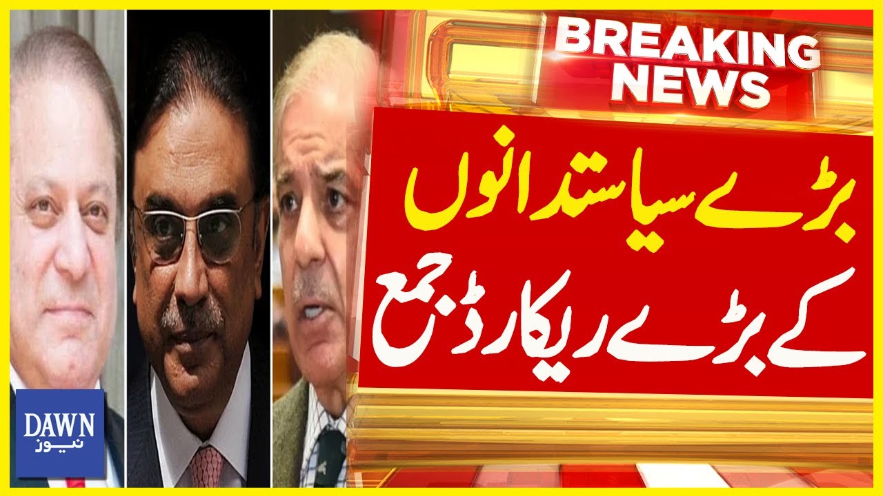 Bary Siyasatdanon Kay Bary Record Adalat Mai Jama | Breakings News ...