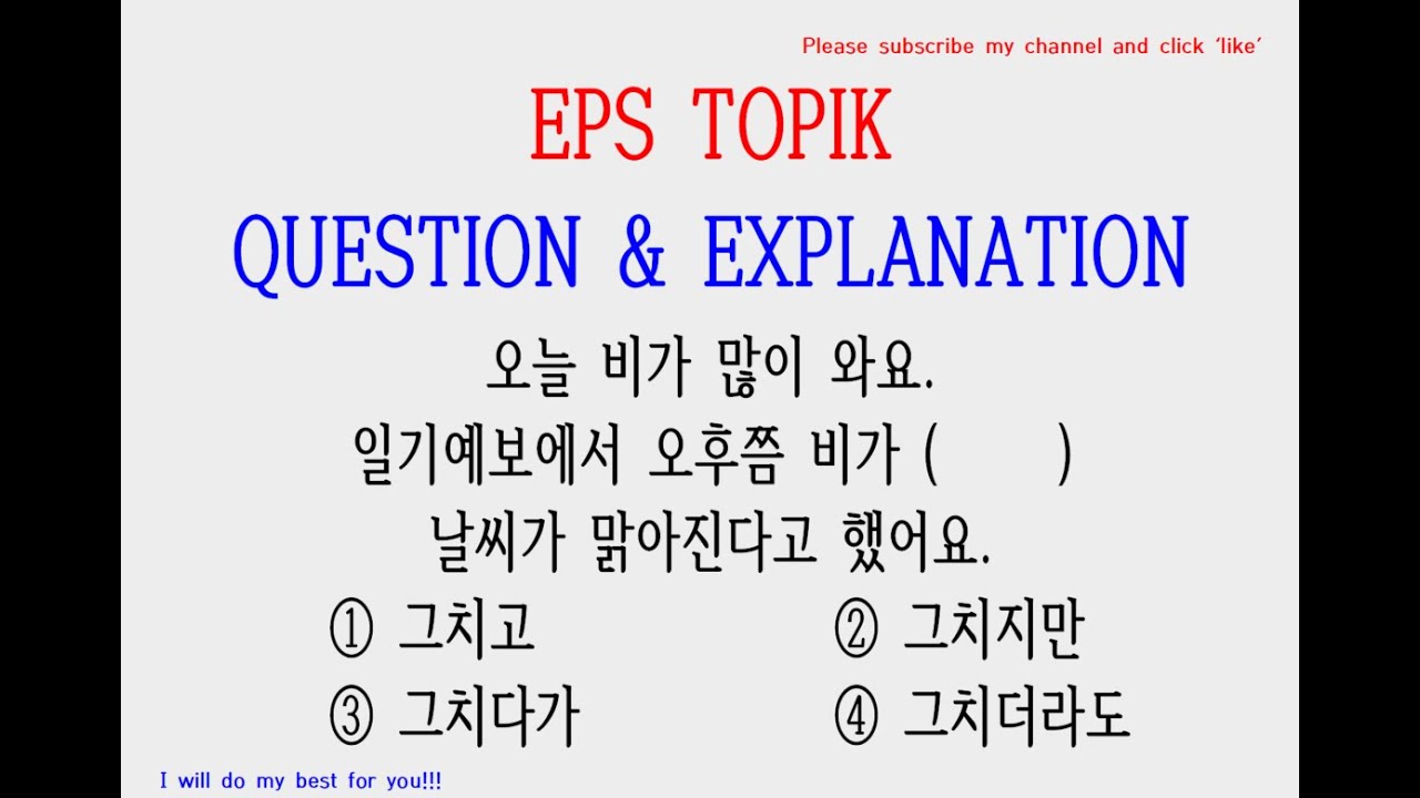 EPS TOPIK : One Question a day - YouTube