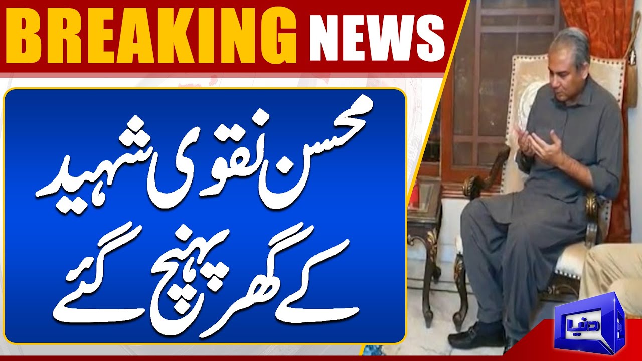Breaking News..!! Mohsin Naqvi Reached DSP CTD Ali Raza's House | Dunya ...