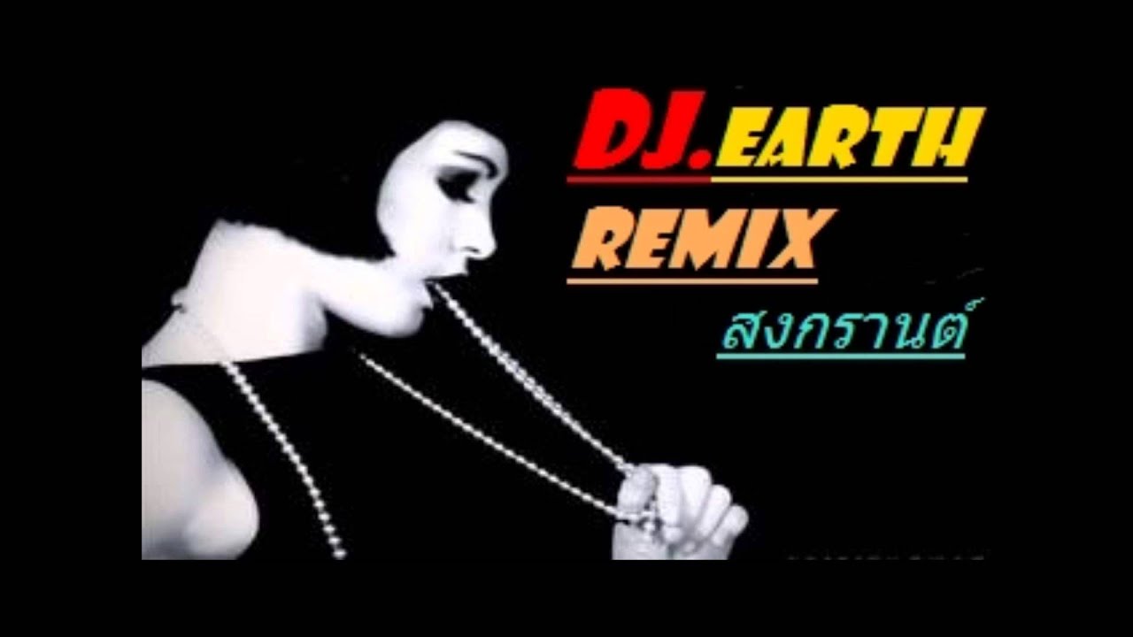 Dj.Earth remix-สงกรานต์ - YouTube