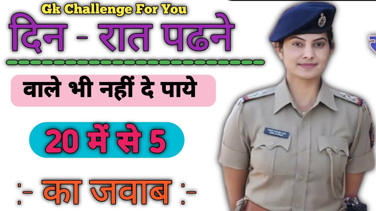 GK Question And Answer || Gk Quiz || IAS, IPS UPSC Interview Question ...