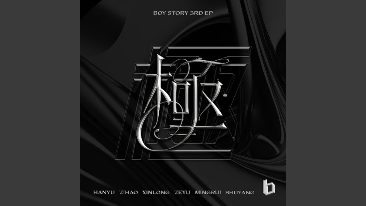 BOY STORY 'Alpha' Official Audio - YouTube