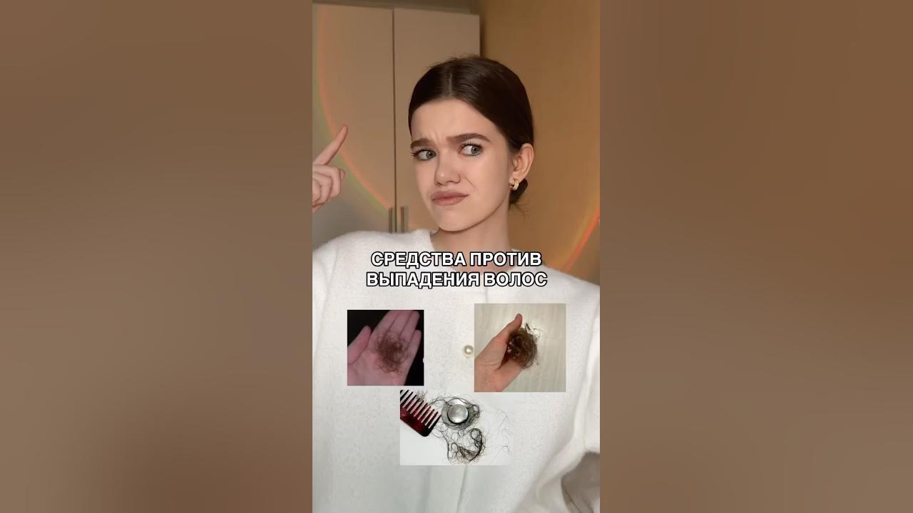 лосьоны против выпадения волос💅🏻🎀 2 часть - YouTube