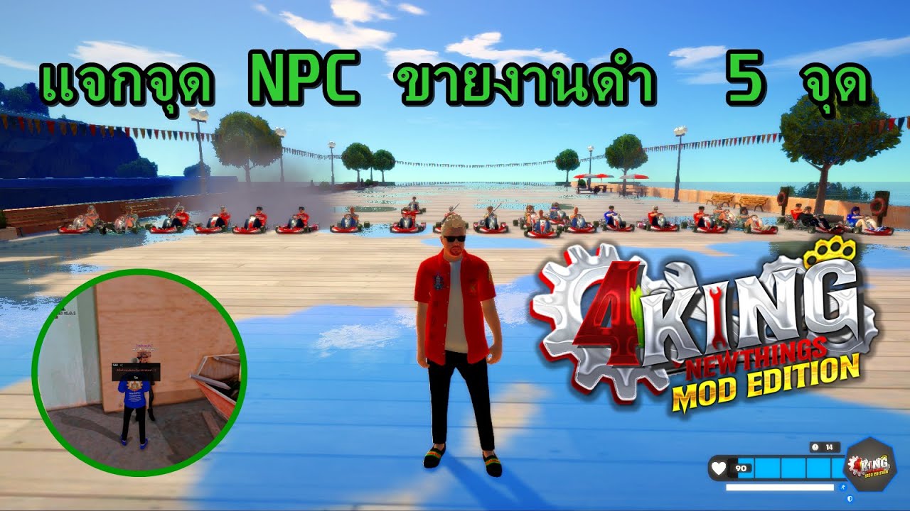แจกจุดNPCขายงานดำ 5 จุด 4KING NEWTHINGS MODEDITION - YouTube