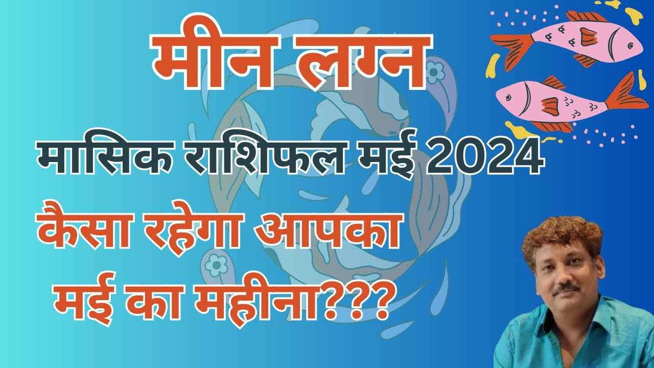 Meen lagna masik rashifal May 2024 monthly prediction | Pisces ...