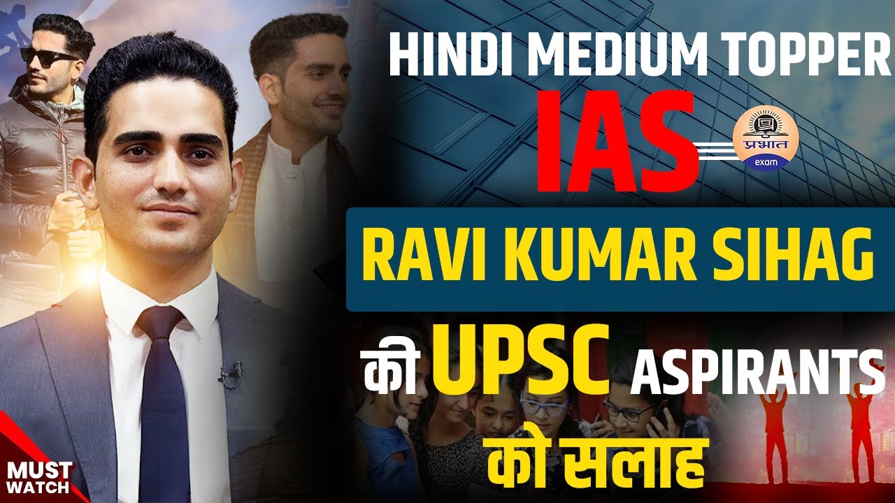 IAS Ravi Kumar Sihag : IAS Exam Strategy For 2024 || IAS Ravi Sihag ...