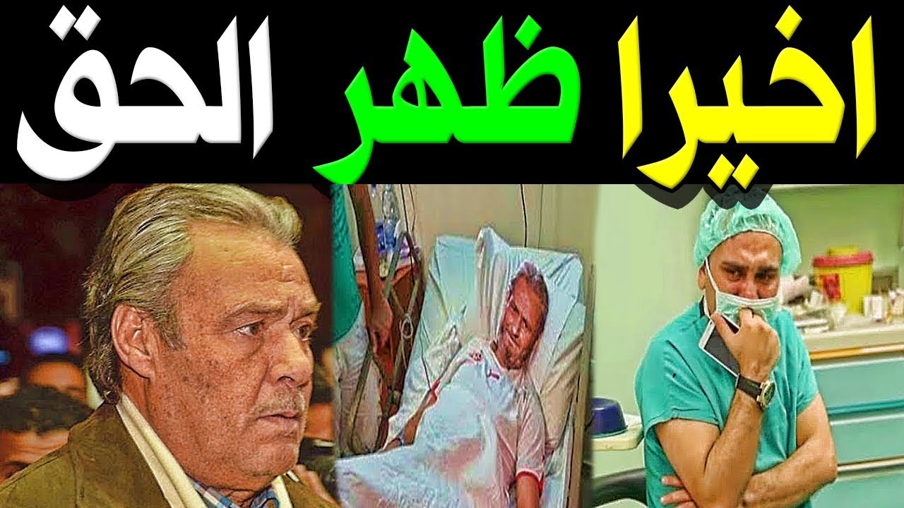 بعد و فـا ة فاروق الفيشاوى الطـبيب يـصـد م الجميع ويكشف تفاصيل اللحظات