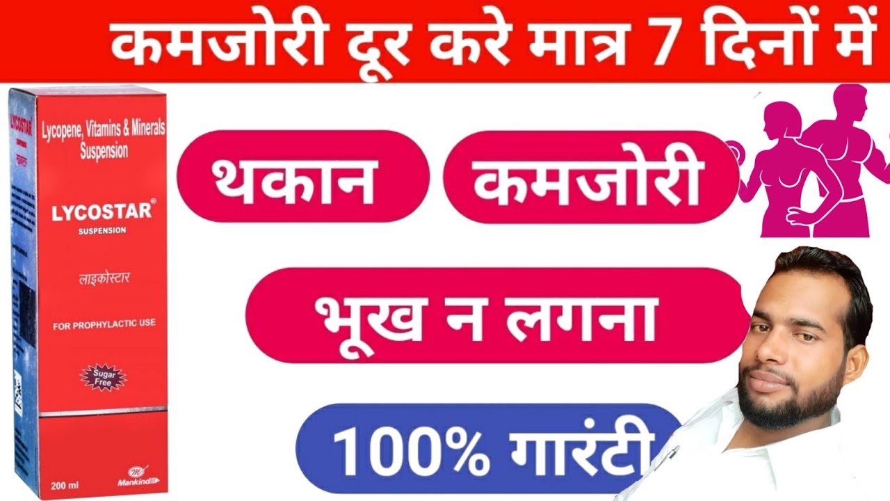 Lycostar Syrup | Lycostar syrup uses in hindi | Best multivitamin ...