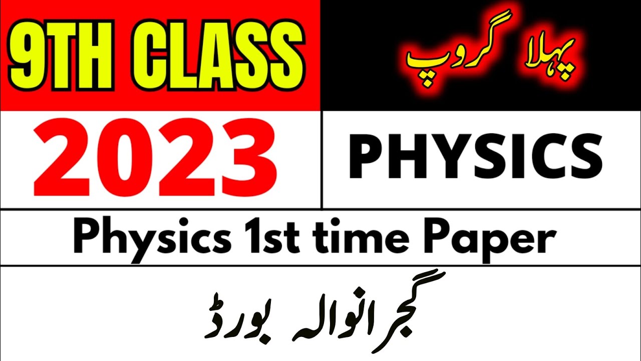 9th Class Physics Gujranwala Board First Time Paper 2023 | 9th Physics Group 1 Paper Bise ...