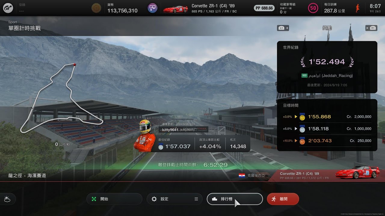 GT7 線上計時賽 Dragon Trail International Raceway 龍之徑-海濱賽道 CHEVROLET ...